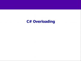 15 C# 오버로딩(Overloading).-1페이지