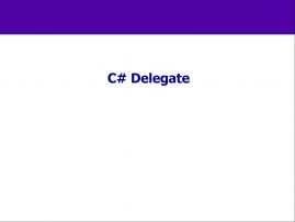 19 C# 위임(Delegate).-1페이지