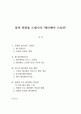 꿈과 희망을 드립니다 -1페이지