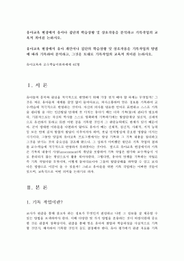 유아교육 현장에서 유아 개인이나 집단의 학습상황 및 상호작용을 기록작업의 방법에 따라 기록하여 분석하고, 그것을 토대로 기록작업의 교육적 의미를 논하시오.-1페이지