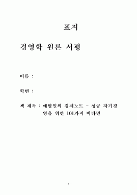경영학원론서평-1페이지