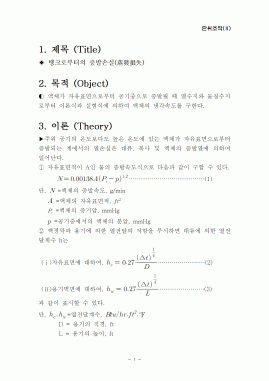 탱크로부터의 증발손실(蒸發損失)-1페이지