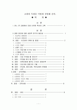 교회목회경영-1페이지