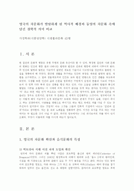 영국의 차문화가 발달하게 된 역사적 배경과 동양의 차문화 속에 담긴 철학적 의미 비교go-1페이지