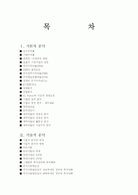 증권분석(기술적-기본적분석)-1페이지