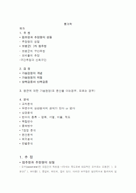 통계학[추정-검정-평균-분석] 사회통계-1페이지