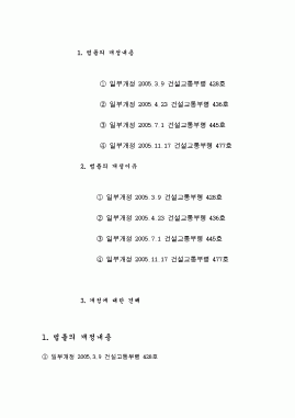 주택공급개정에 관한 나의 견해-1페이지