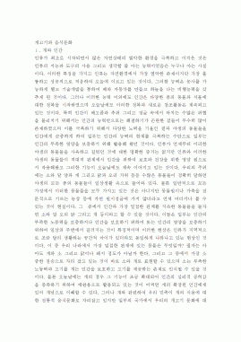  개고기의 식용에 대한 찬반논쟁과 문화(음식)의 다양성-1페이지