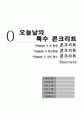 특수콘크리트-1페이지