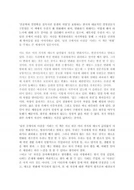 (감상문) 자기계발책읽고 감상문 작성 : 낯선곳 에서의 아침-구본형-1페이지