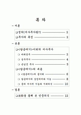 무속신앙을 통해 본 민중의식-1페이지