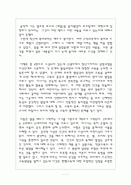 루소의 에밀 감상문-1페이지