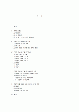 한국사회문제 A형]공무원 채용시 군필자 가산점 논란의 비판적 검토와 적절한 보상 방안-1페이지