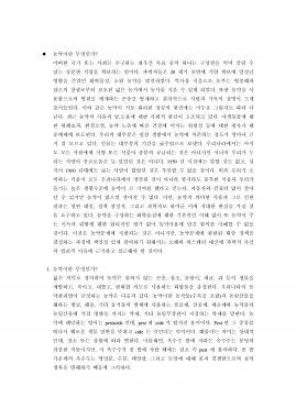 농약은 무엇인가-1페이지