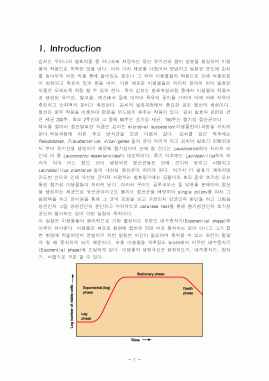 그람염색(gram staining)-1페이지