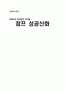 뮤지컬 점프 경영분석-1페이지