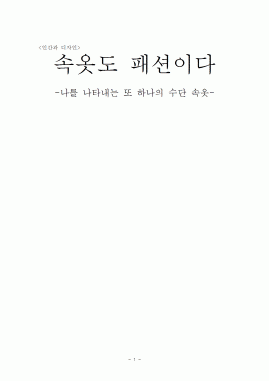 속옷디자인-1페이지