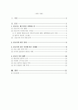 간호사의 이직에 미치는 요인과 조직 미치는 영향과  간호사의 이직을 줄이는 방안-1페이지