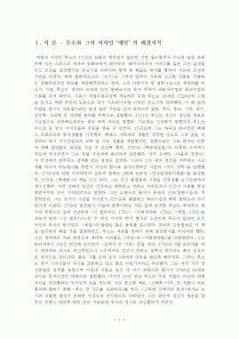 (교육고전의 이해)장 자크 루소 - 에밀에 대한 감상-1페이지