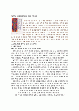 슈타이너학교의 참교육 이야기 독후감, 독서 감상문-1페이지