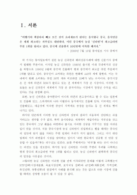 농심 신라면의 중국 진출 사례-1페이지