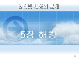 해킹의 정의및 사례-1페이지