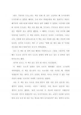 창가의 토토 읽고 독후감 제출-1페이지