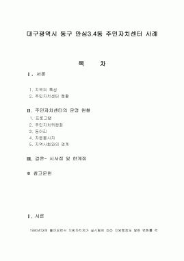 지역사회교육의 사례분석-1페이지