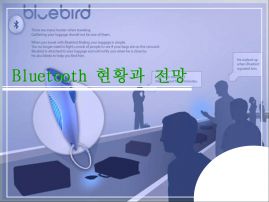 [블루투스, IT] 블루투스(Bluetooth) 현황과 전망 -1페이지