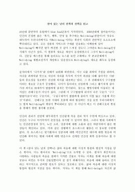 (독후감)안락사, 호스피스관련도서 읽고 감상문 작성- 살아 있는 날의 선택의 선택을 읽고-1페이지