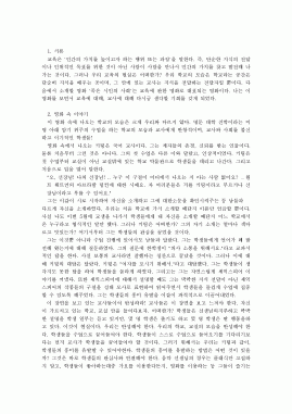 죽은시인의 사회를 읽고-1페이지