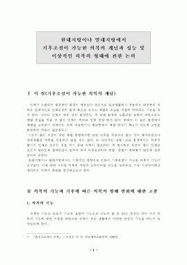 한대지방이나 열대지방에서 기후조절이 가능한 의복의 개념과 성능 및 이상적인 의복 형태에 관한 논의(의복과환경 C형)-1페이지