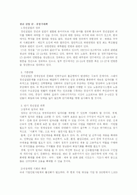 청년실업 단 중장기 대책-1페이지