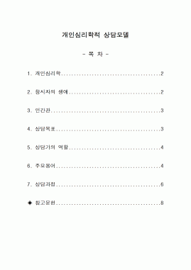 [인문과학] 개인심리학-아들러-1페이지