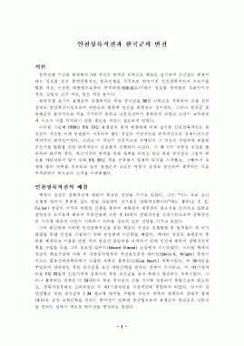 인천상륙작전과 한국군의 반전-1페이지