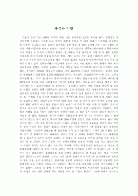 영주 부석사 기행-1페이지