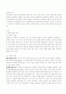 장애인 선교에 대한 성경적 의미와 사역-1페이지