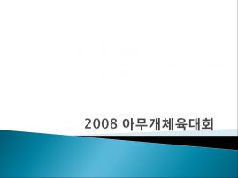 체육대회행사 진행계획서-1페이지