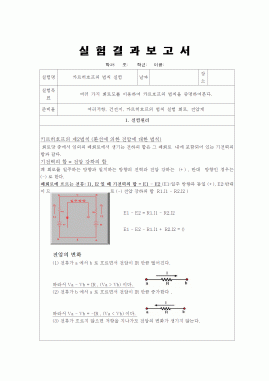 물리 실험 결과 레포트 :  9. 카르히호프의 법칙 실험 -1페이지