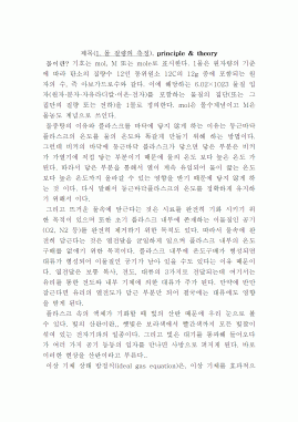 화학 실험 결과 레포트:   1. 몰질량의 측정 -1페이지