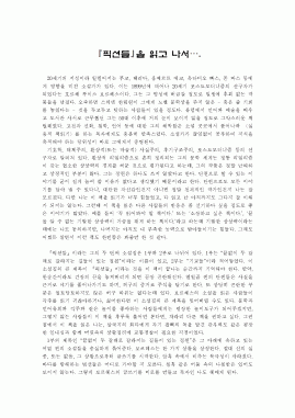 보르헤스의 [픽션들]을 읽고 나서......-1페이지