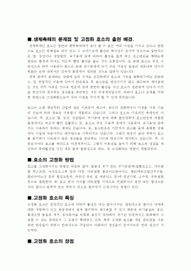 고정화 효소 및 아밀라아제의 종류.-1페이지