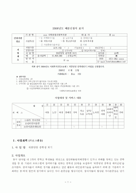 집단따돌림 프로포절-1페이지