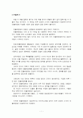 민들레 영토 희망 스토리-1페이지