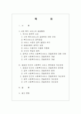 사회복지체계-1페이지