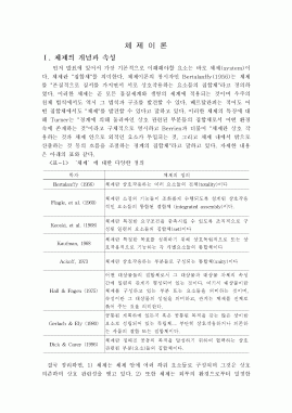 [교육공학] 체제이론A+-1페이지