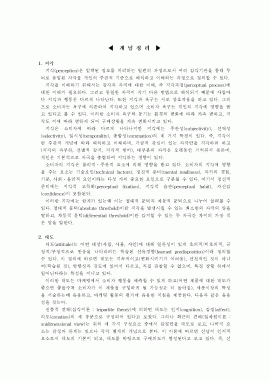 소비자 행동론 개념정리-1페이지