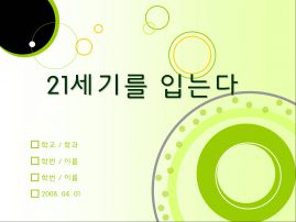 21세기를 입는다 - 웨어러블 컴퓨터에 대하여, 그리고 그에 관한 신기술의 종류와 발전 방향-1페이지