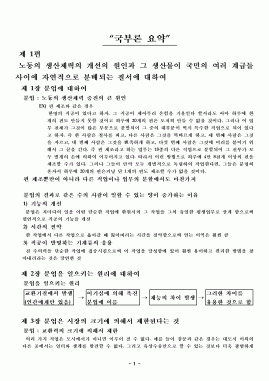 국부론 요약-1페이지