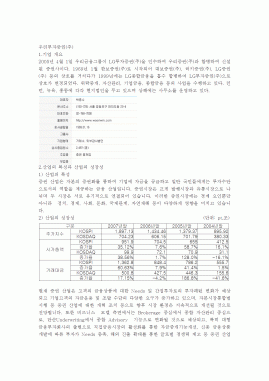 우리투자증권 기업분석-1페이지